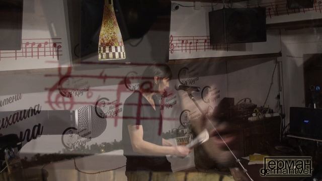 Максим Ермачков - Бывалый и любовь (авторская поэма)