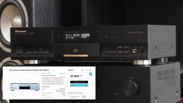 Pioneer PD-S507.