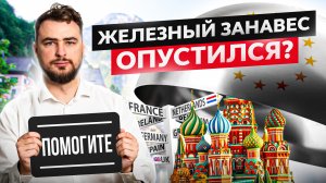 Россиянам не рады! Ограничение шенгена: что делать, чтобы свободно путешествовать по Европе?