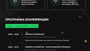 История Марафона VTM-ROBUR для студентов