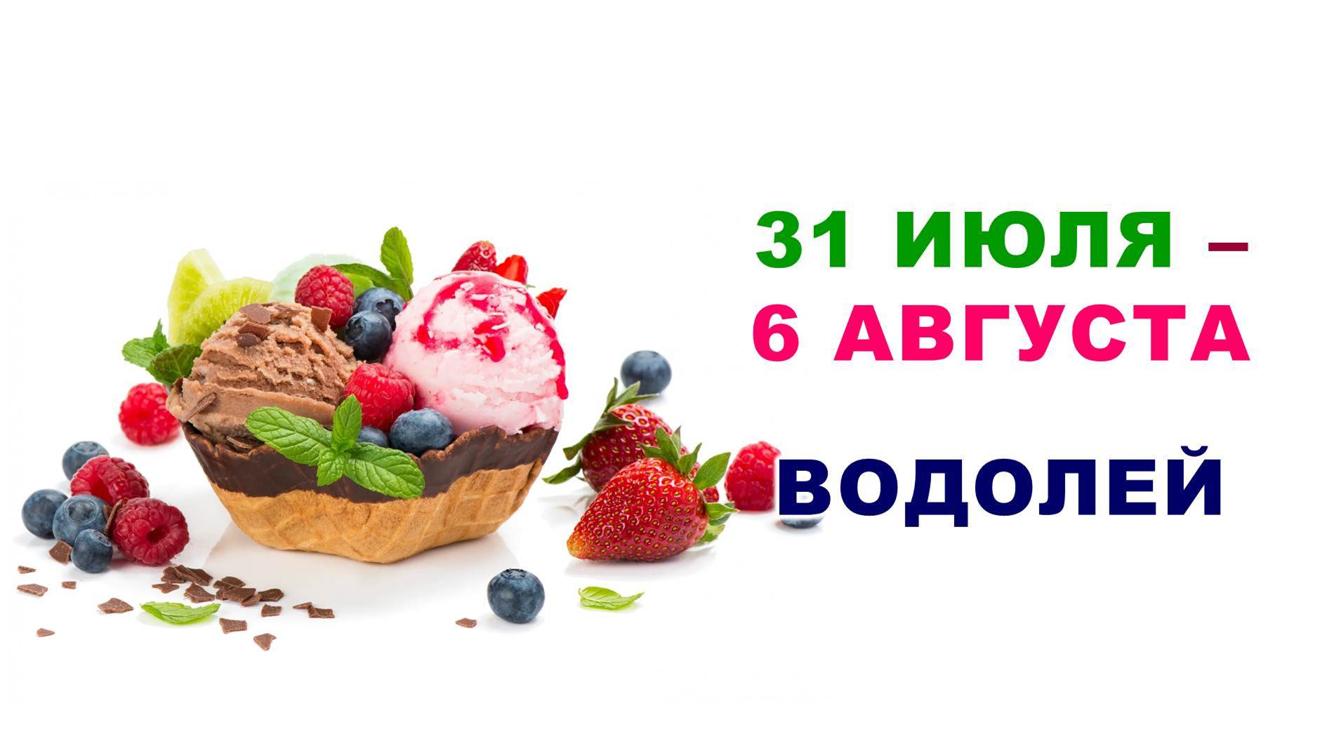 ♒ ВОДОЛЕЙ. ?? С 31 ИЮЛЯ по 6 АВГУСТА 2023 г. ? Таро-прогноз ?