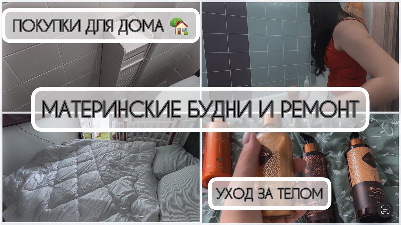 РАСПАКОВКА ТОВАРОВ ДЛЯ ДОМА l СРЕДСТВА ПО УХОДУ ЗА ТЕЛОМ l КАКОЕ ПОСТЕЛЬНОЕ БЕЛЬЕ КУПИТЬ