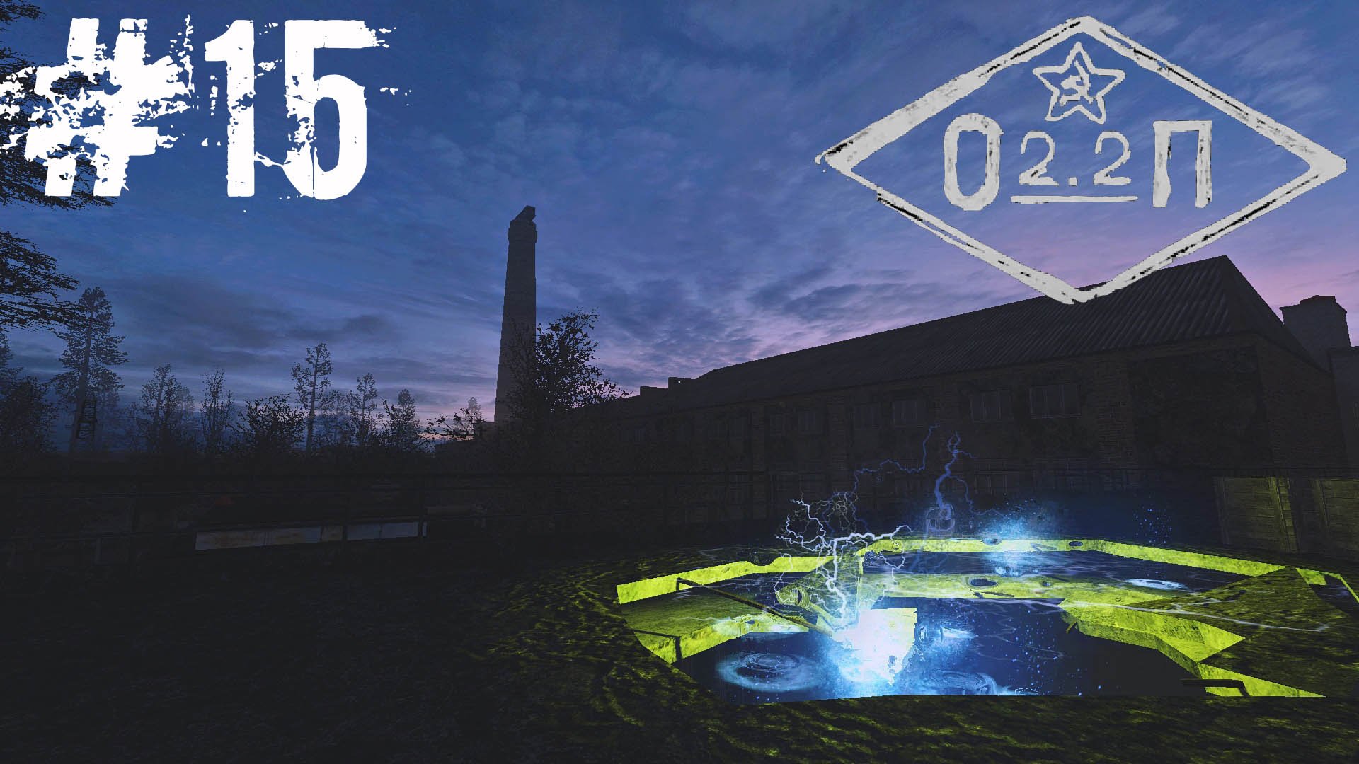 S.T.A.L.K.E.R. ОП 2.2 Гаус-пистолет #15.mp4