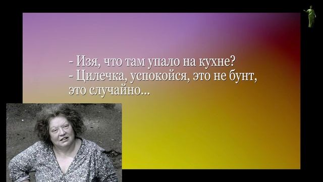 ТИХО  ША!