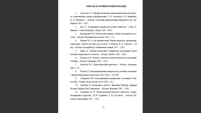 Курсовая Личностные и социальные ресурсы преодоления профессионального выгорания.avi