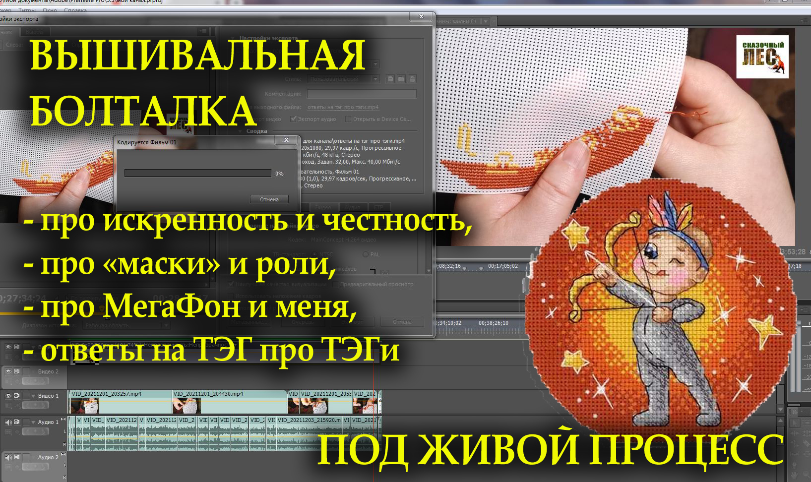 #вышивка ЖИВОЙ ПРОЦЕСС_болталка_ОТВЕТЫ на ТЭГ про ТЭГи от @Даша Калинина _СКАЗОЧНЫЙ ЛЕС