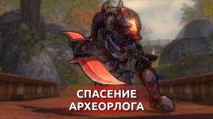 Спасение Археолога | Fable The Lost Chapters | Прохождение #9