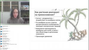 Занимательная биология (5-6 класс) Занятие 2