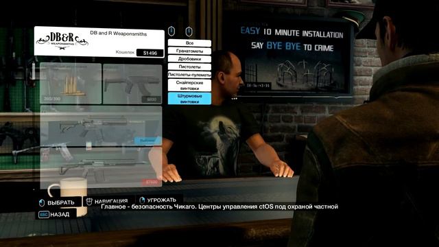 Прохождение Watch Dogs - Часть 3 (Без Комментариев )