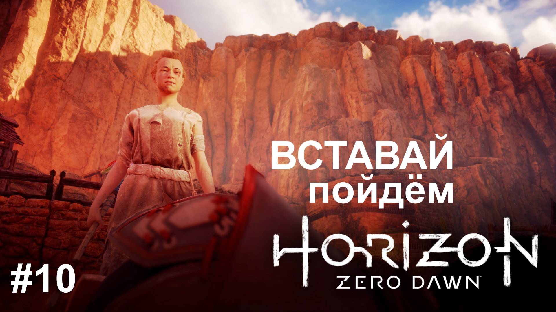 Horizon Zero Dawn™ Complete Edition #10 прохождение