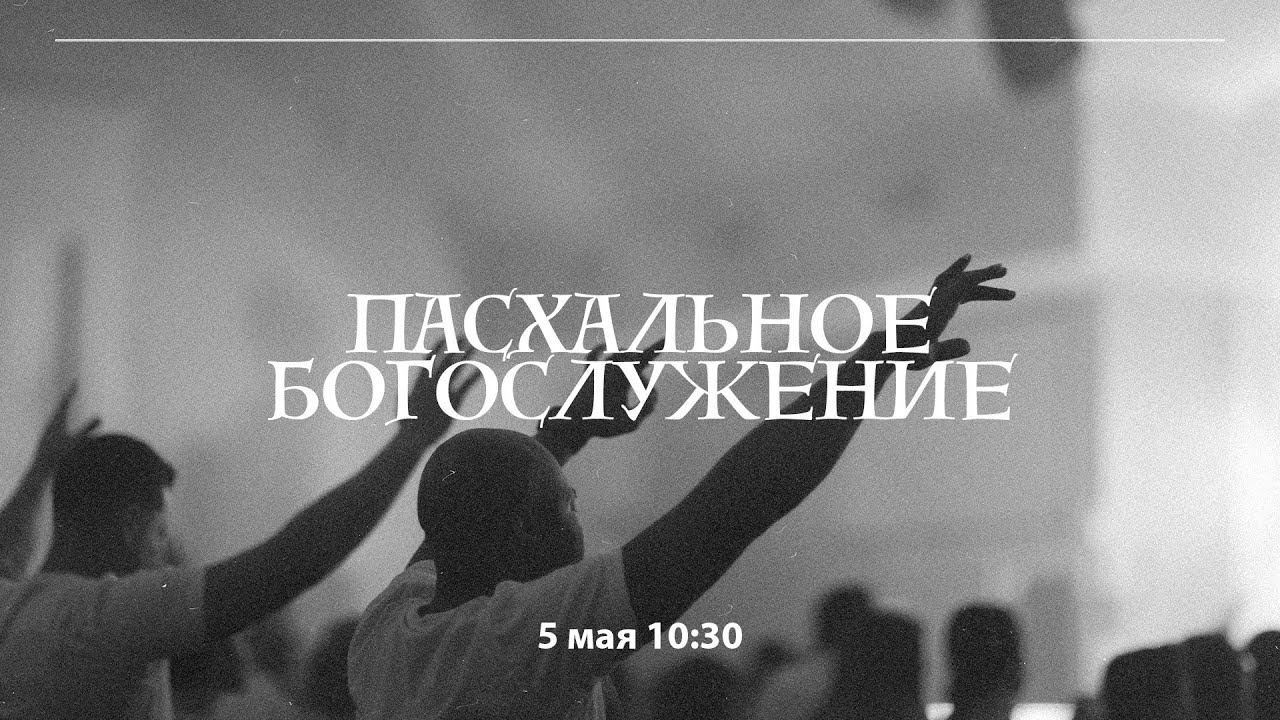 Пасхальное богослужение // ХЕХПЦ // Пастор Нам Ил Ву