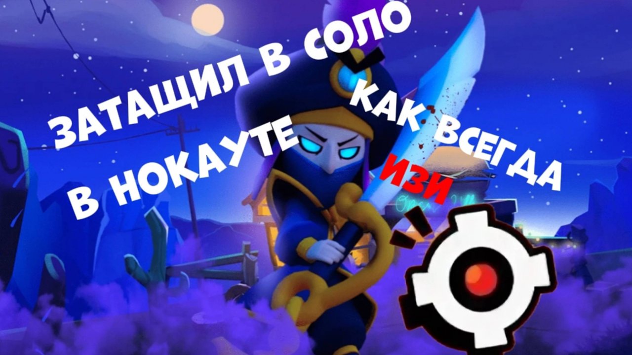 ГИПЕР НА МОРТИСА НЕ КОНТРИТСЯ! 1 v/s 3 НА МОРТИСЕ! В РЕЖИМЕ НОКАУТ!