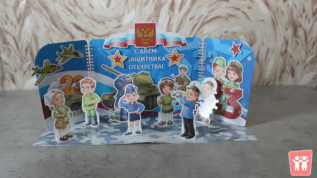 Макет "С Днем защитника Отечества"