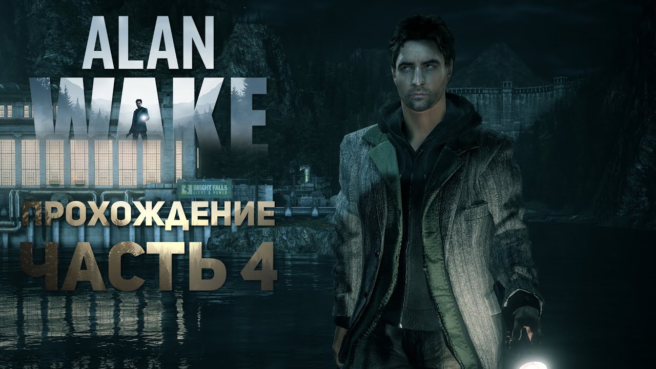 Alan Wake Remastered#4