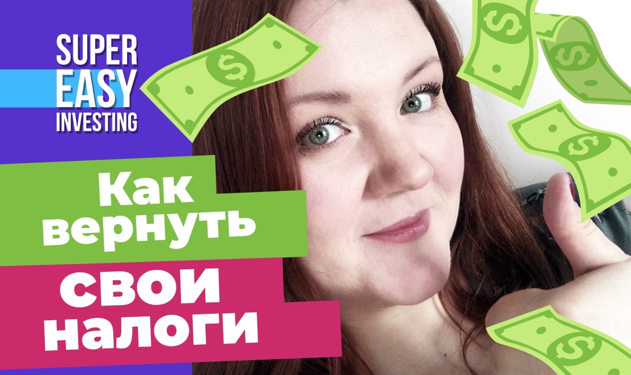 Налоговый вычет при покупке квартиры, по ипотеке за квартиру. Как вернуть налоги физических лиц 2021