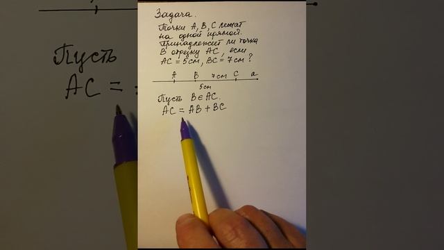 Геометрия. Начало. Аксиома измерение отрезков. Применение. Задача.