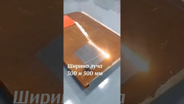 Прототип аппарата для лазерной очистки металла 3000 Вт