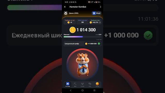 Новый секрет в Hamster Kombat
Секретный шифр в Хомяке
Азбука морзе-1 000 000 монет
