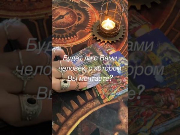 Будет ли с Вами человек, о котором Вы мечтаете? NeoTaro Shorts
