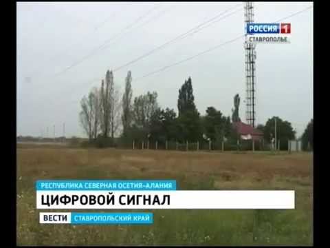 Цифровое вещание запустили в Моздокском районе Северной Осетии