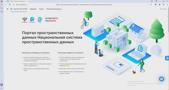 1. обзорная НСПД