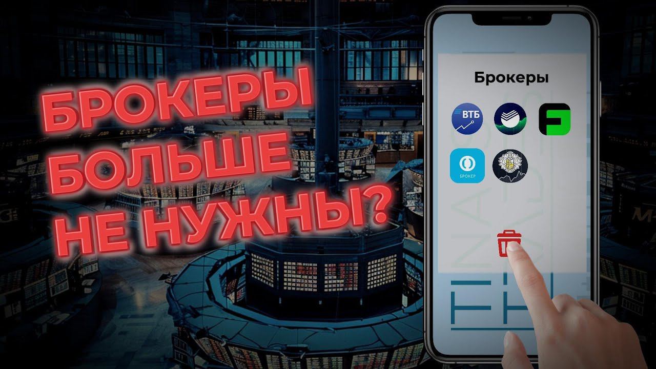 Инвестиции без брокеров. IPO Европлан и МТС Банк. Отмена транспортного налога. Чипирование людей