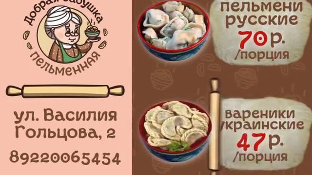 пельменная _Добрая бабушка_.mp4