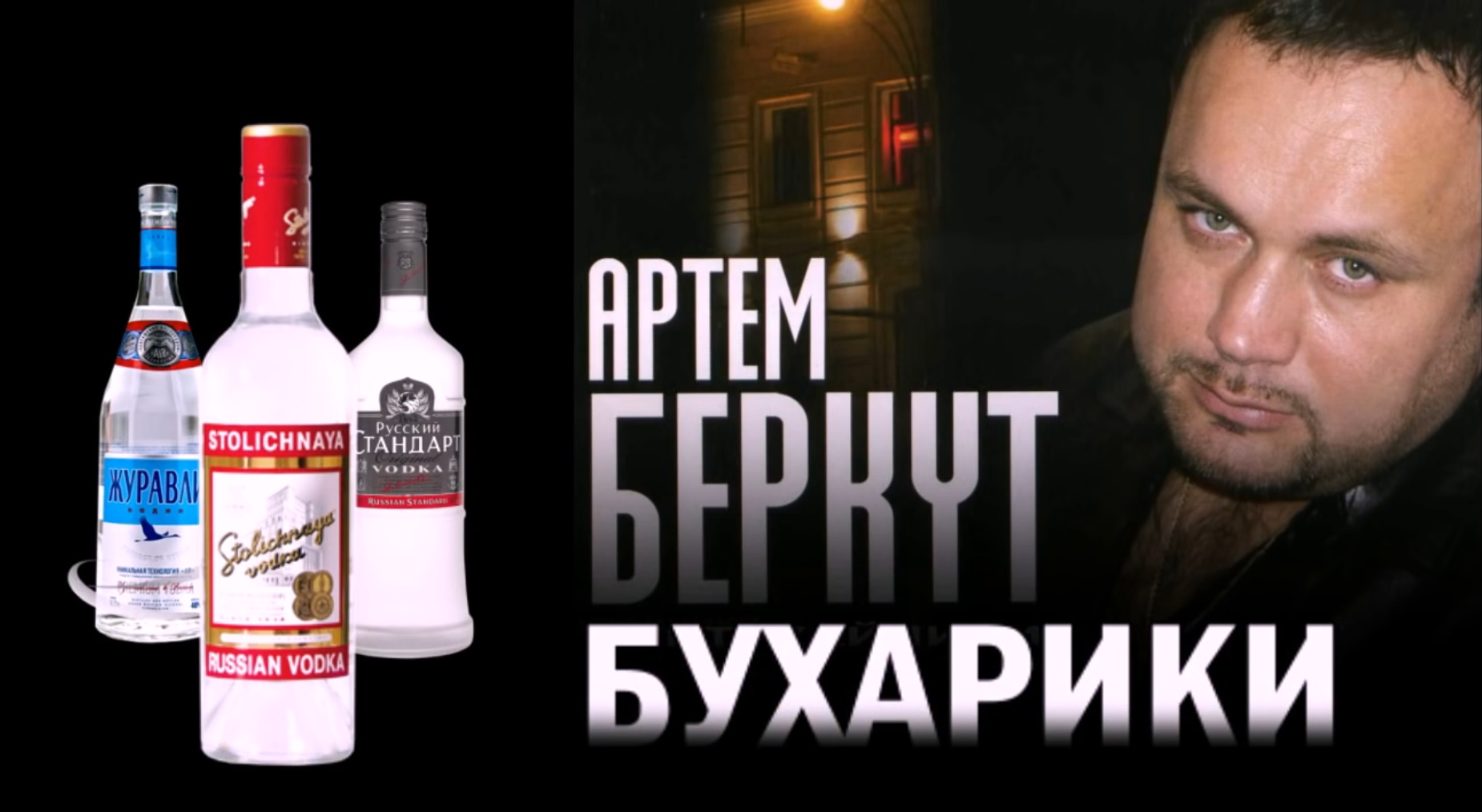 БУХАРИКИ