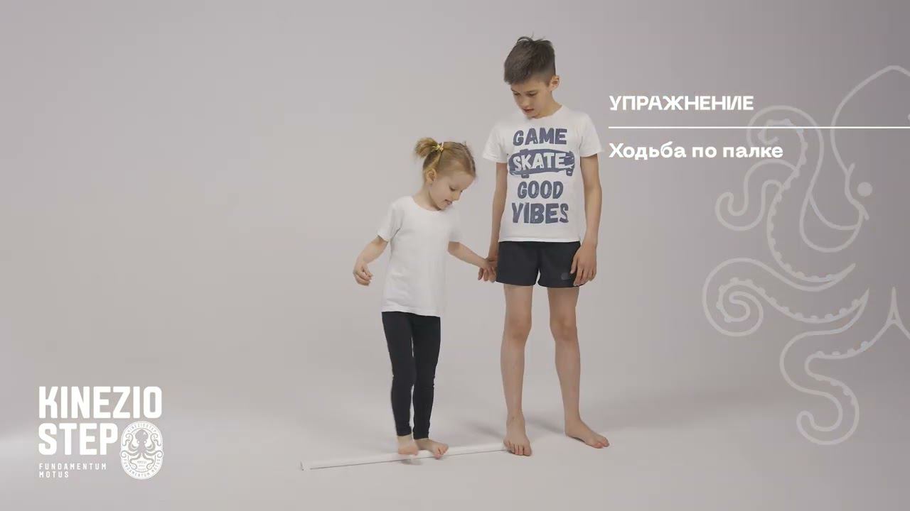 Детский комплекс упражнений KinezioStep | ЛФК | Гимнастика стоп для детей | Упражнения в ходьбе