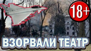 Россия Украина 17 марта 2022/ОНИ УНИЧТОЖИЛИ ТЕАТР ?!/обзор свежих событий