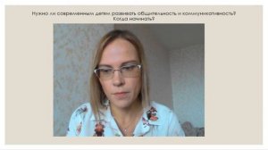 Нужно ли современным детям развивать общительность и коммуникативность_ Когда начинать?