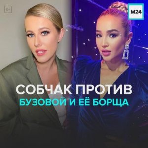 Ксения Собчак разгневалась на Ольгу Бузову