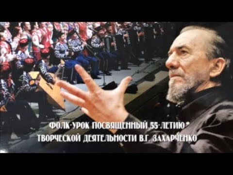 Фолк-урок «Казачья песня»