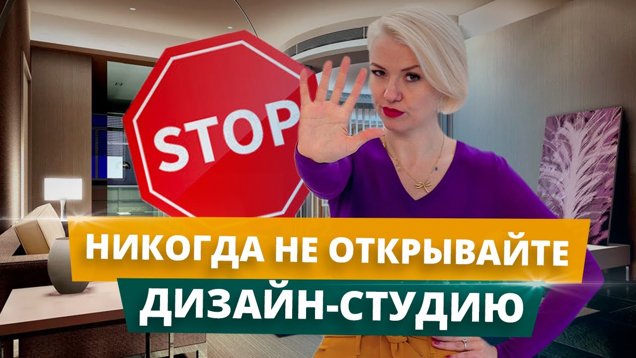 Как открыть дизайн-студию? | Как открыть бизнес в сфере дизайна? | Бизнес план дизайн-студии