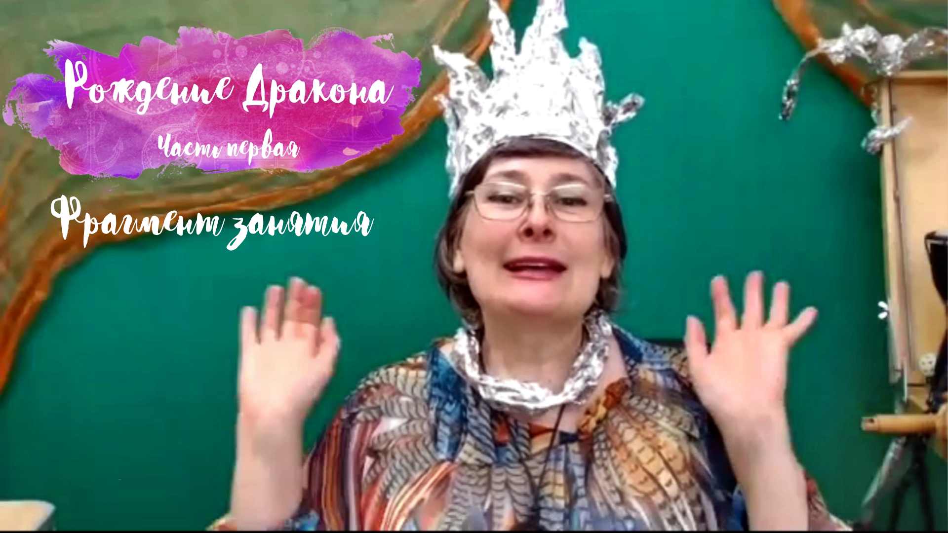 Рождение дракона Часть первая.Фрагмент..mp4