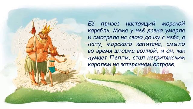 Книге Астрид Линдгрен «Пеппи Длинныйчулок» — 75 лет.mp4