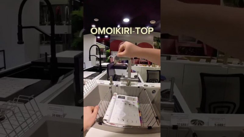 OMOIKIRI-TOP супер сантехника для кухни. Энгельса 33 к1 секция Т208 #omoikiri #kanto #nagare #osaka
