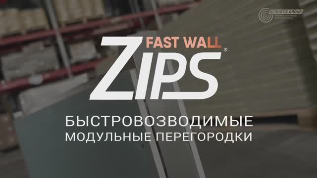 Монтаж быстровозводимых звукоизоляционных перегородок ЗИПС FastWall.