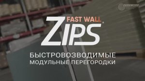 Монтаж быстровозводимых звукоизоляционных перегородок ЗИПС FastWall.