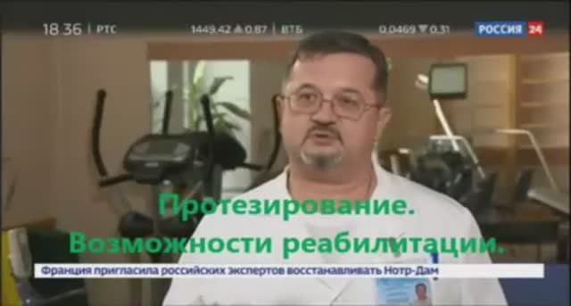 Протезирование Россия 24.mp4