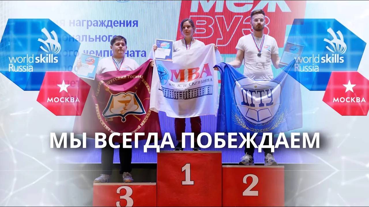 Национальный чемпионат WorldSkills в Московской ветеринарной академии (полное видео)