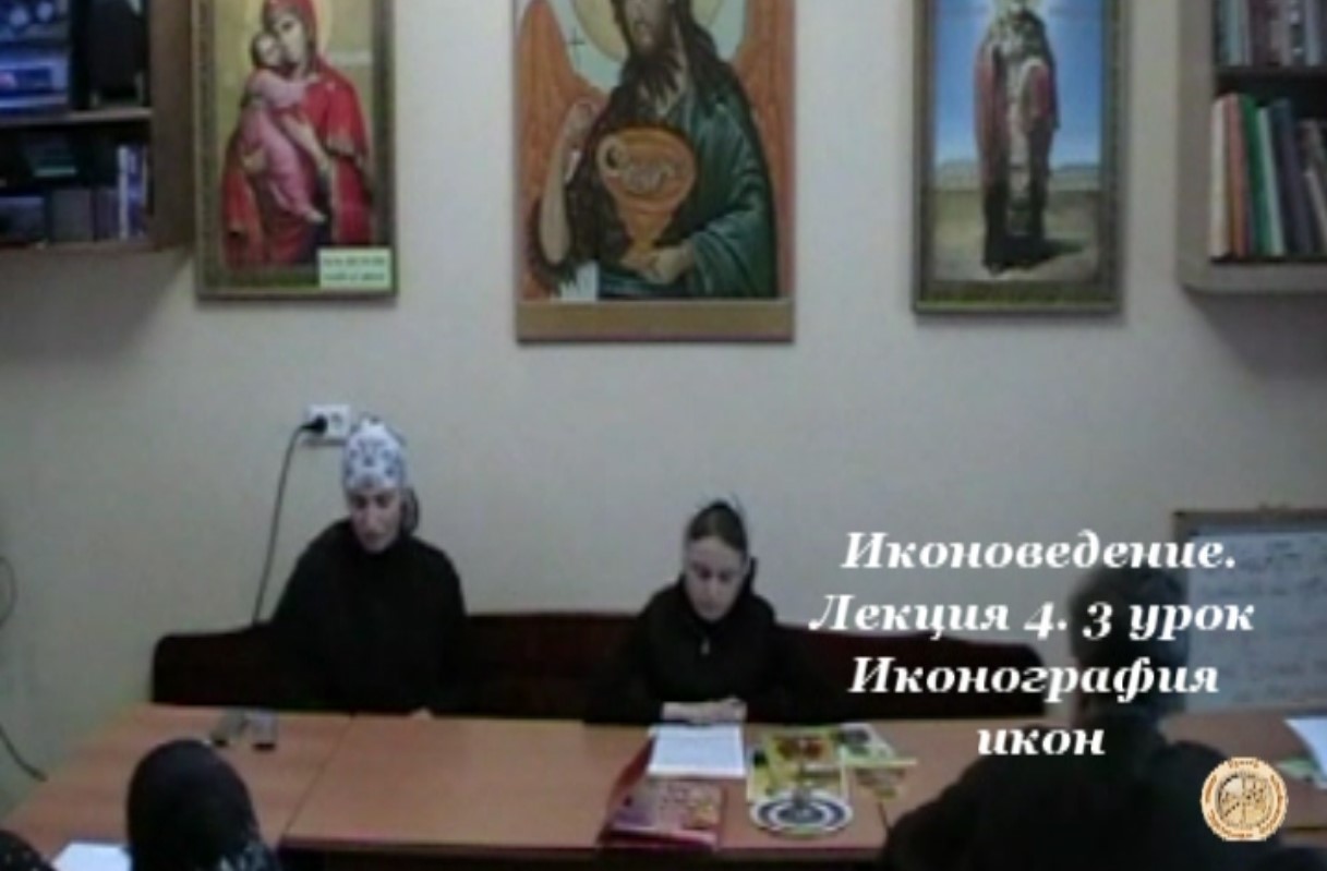Иконоведение. 2 год. Лекция 4. Урок 3. Иконография икон.