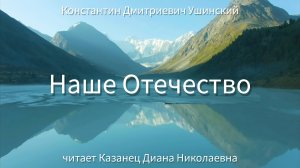 Небольшой рассказ К.Д.Ушинского