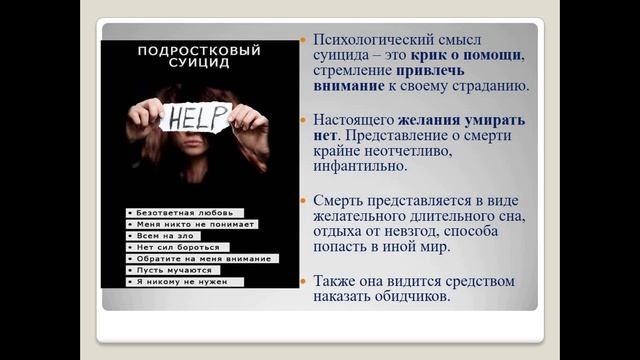 Суицидальные маркеры. Как отвести подростка от края