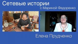 Елена Прудченко  85 лет и Coral Club