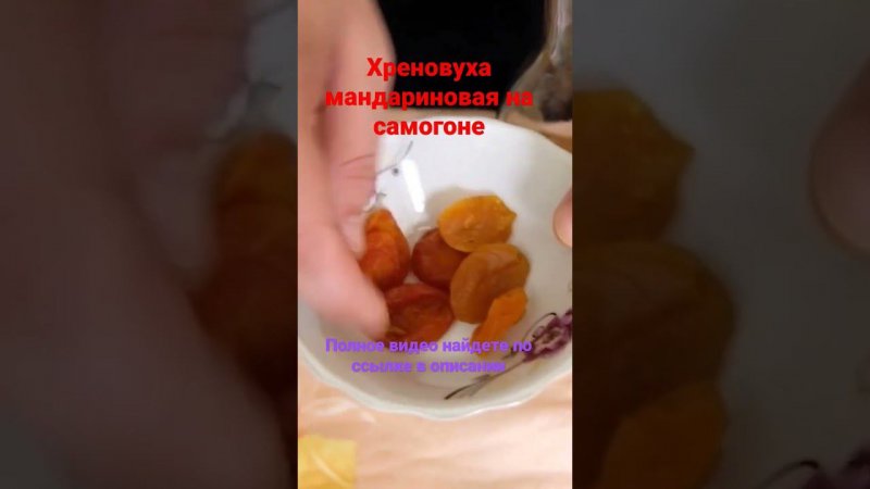 Рецепт настойки на хрене мандарине и самогоне