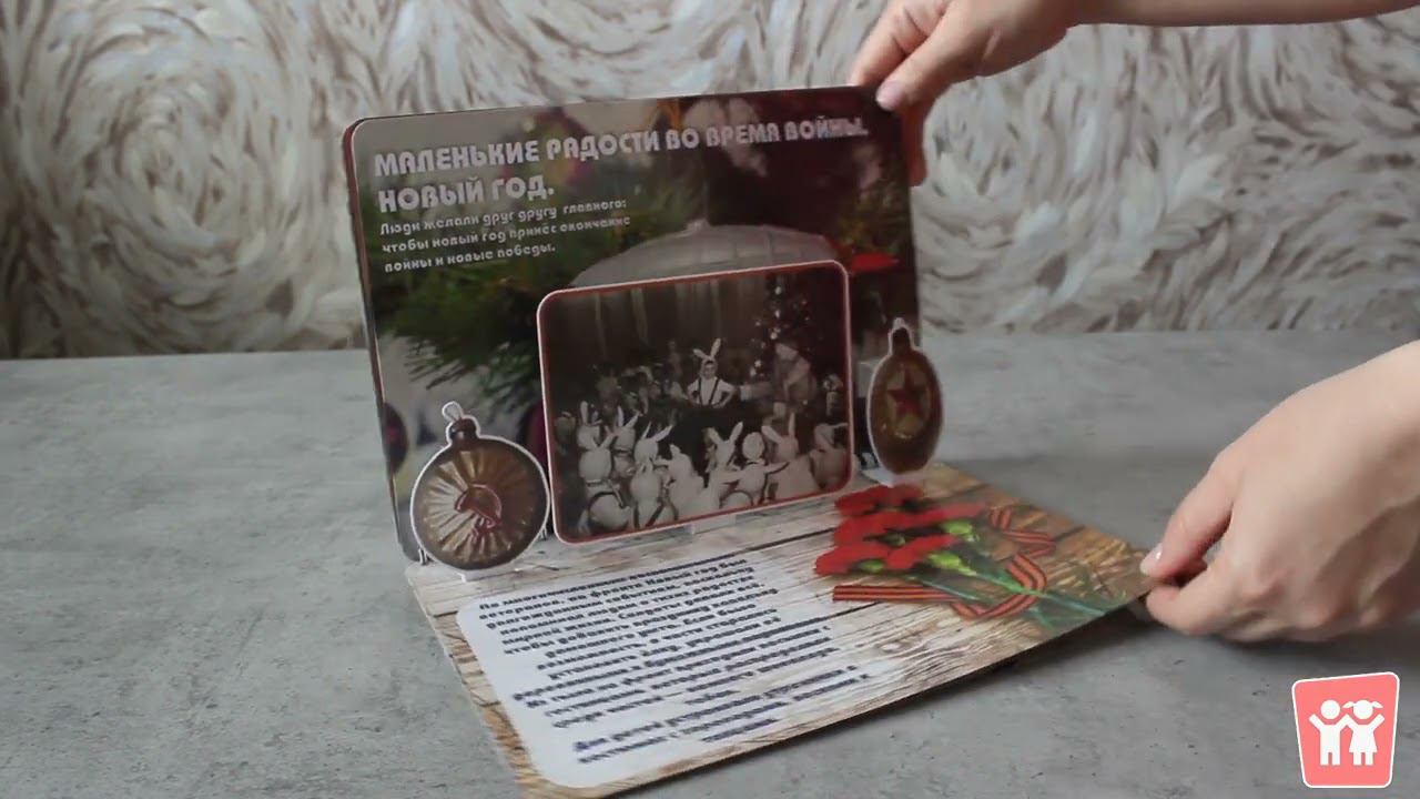 3D Альбом "Война. Дети"