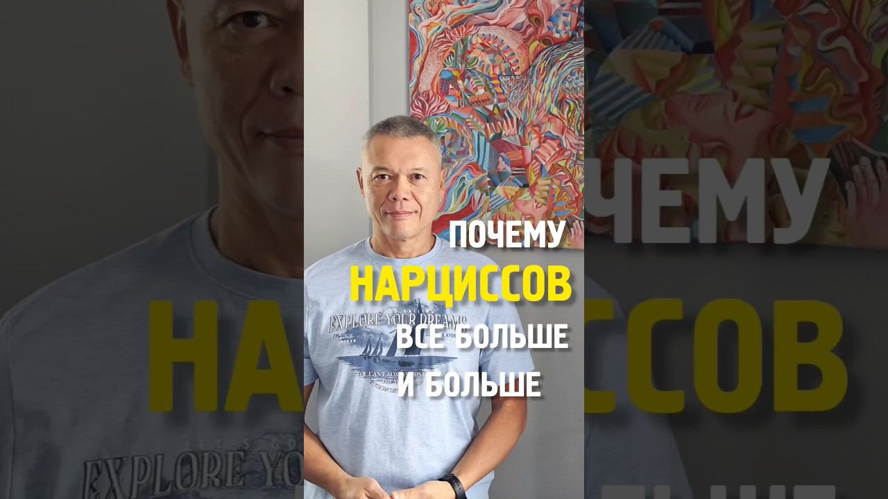 Причины эпидемии НАРЦИССИЗМА/Детоцентристких браков становится больше #шорт #нарциссы #нарциссизм