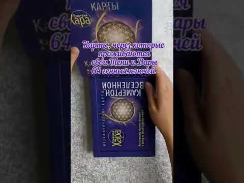МАК "Камертон Вселенной"_таро_ метафорические карты