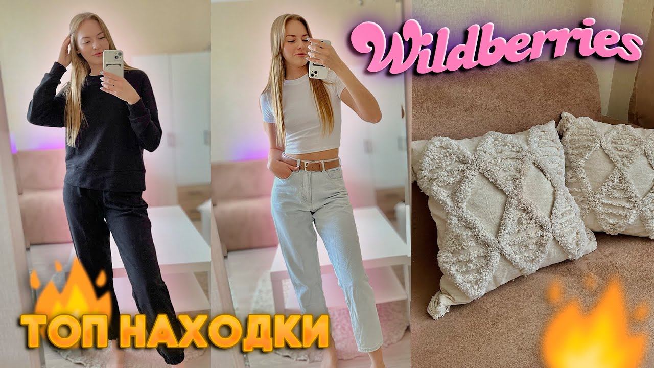 ШИКАРНЫЕ покупки с WILDBERRIES за копейки  Распаковка Вайлдберис